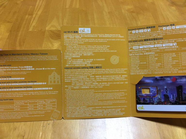 【csl Tourist SIM Card 8日用】香港国際空港1O1O(1010)でSIMカードの買い方/設定方法 香港女ひとり旅57 ...
