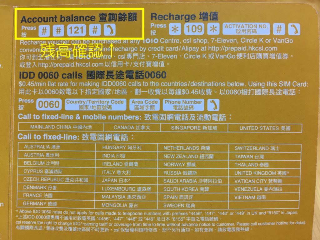 【csl Tourist SIM Card 8日用】香港国際空港1O1O(1010)でSIMカードの買い方/設定方法 香港女ひとり旅57 ...